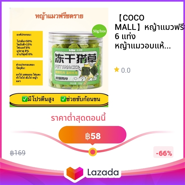 【COCO MALL】หญ้าแมวฟรีซดราย 6 แท่ง หญ้าแมวอบแห้ง หญ้าแมวอัดแท่งแบบซอง ขนมสัตว์เลี้ยง
