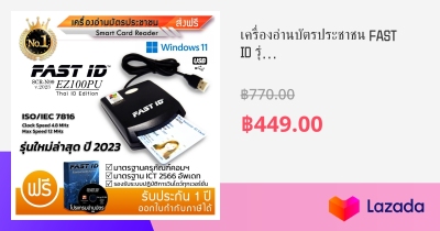 เครื่องอ่านบัตรประชาชน FAST ID รุ่น EZ100PU มาตรฐานICT อ่านบัตร Smart ...