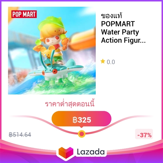 ของแท้ POPMART Water Party Action Figure ของเล่นตกแต่งโต๊ะ ป๊อป มาร์ท ...