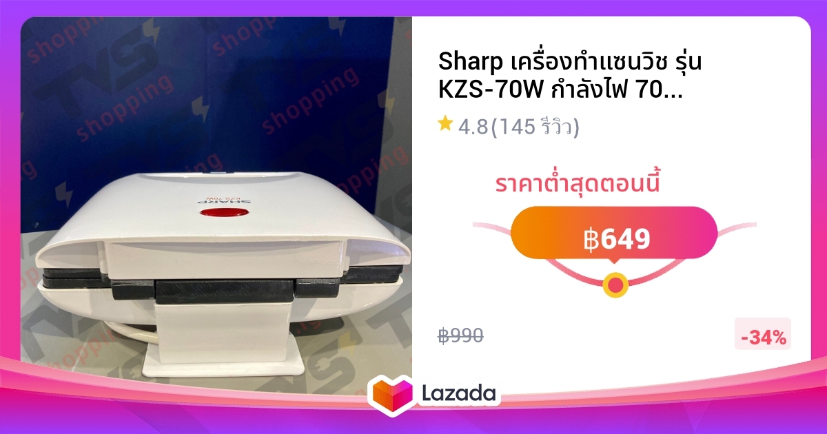 Sharp เครื่องทำแซนวิช รุ่น KZS-70W กำลังไฟ 700 วัตต์