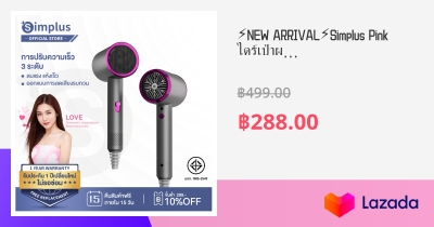⚡️NEW ARRIVAL⚡Simplus Pink ไดร์เป่าผม ปรับความเร็วได้ 3 ระดับพร้อมหัวฉีดกระจายความร้อน 1 หัว/ลม ...
