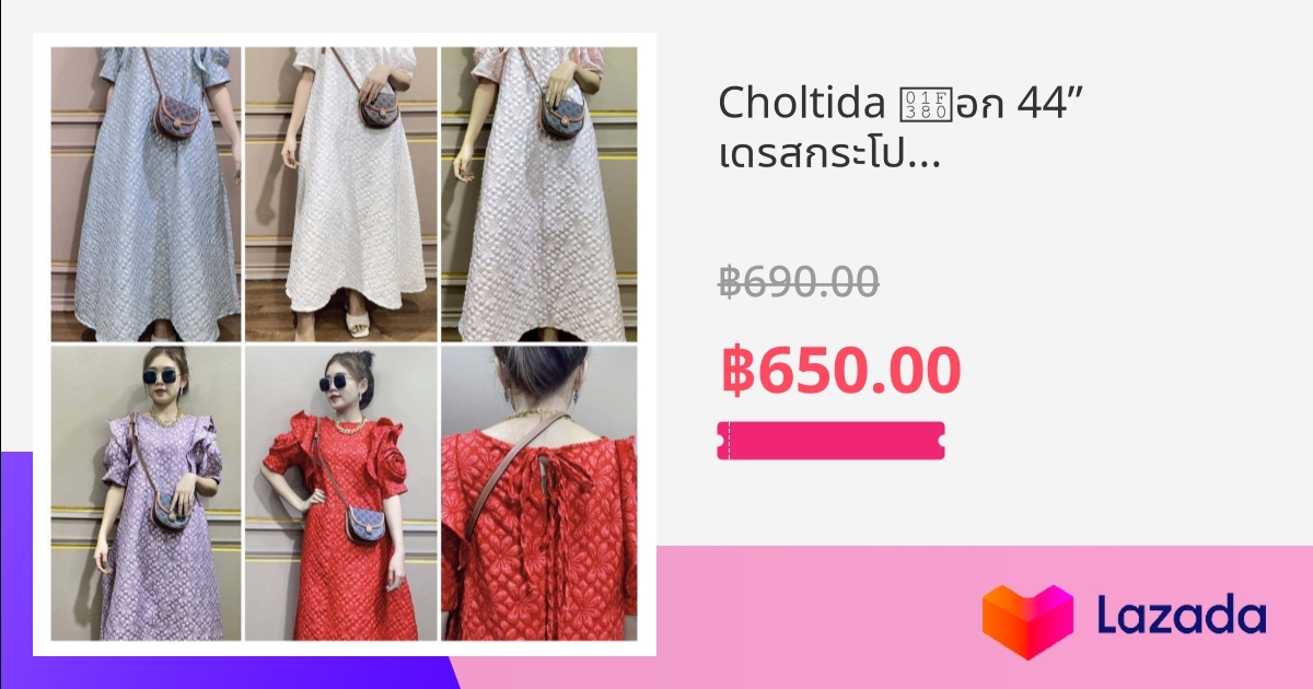 Choltida 🎀อก 44” เดรสกระโปง แต่งแขนกุหลาบ ทรงใหญ่ใส่สบายมากๆคะ ใส่ได้ทั้งหน้าหลังเก๋มากค่ะ เนื้อ ...
