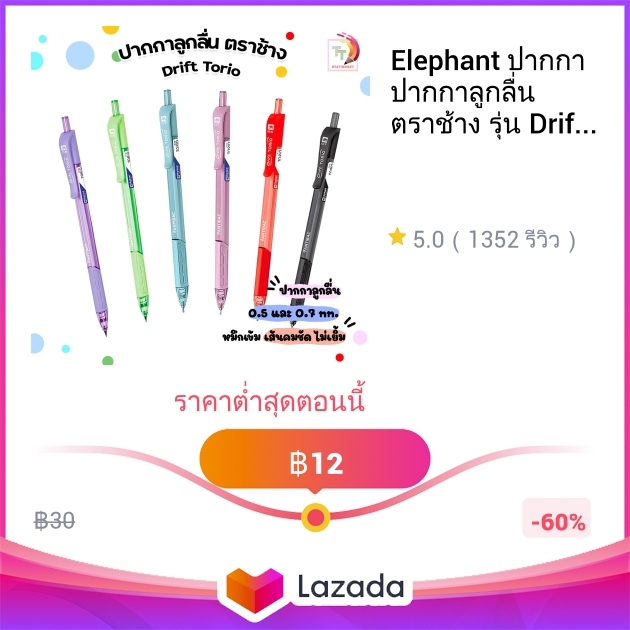 Elephant ปากกา ปากกาลูกลื่น ตราช้าง รุ่น Drift TORIO ดริ๊ฟ โทริโอะ ขนาด ...