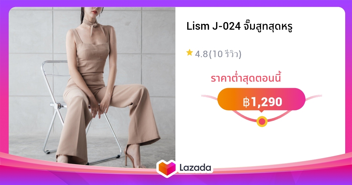 Lism J-024 จั๊มสูทสุดหรู