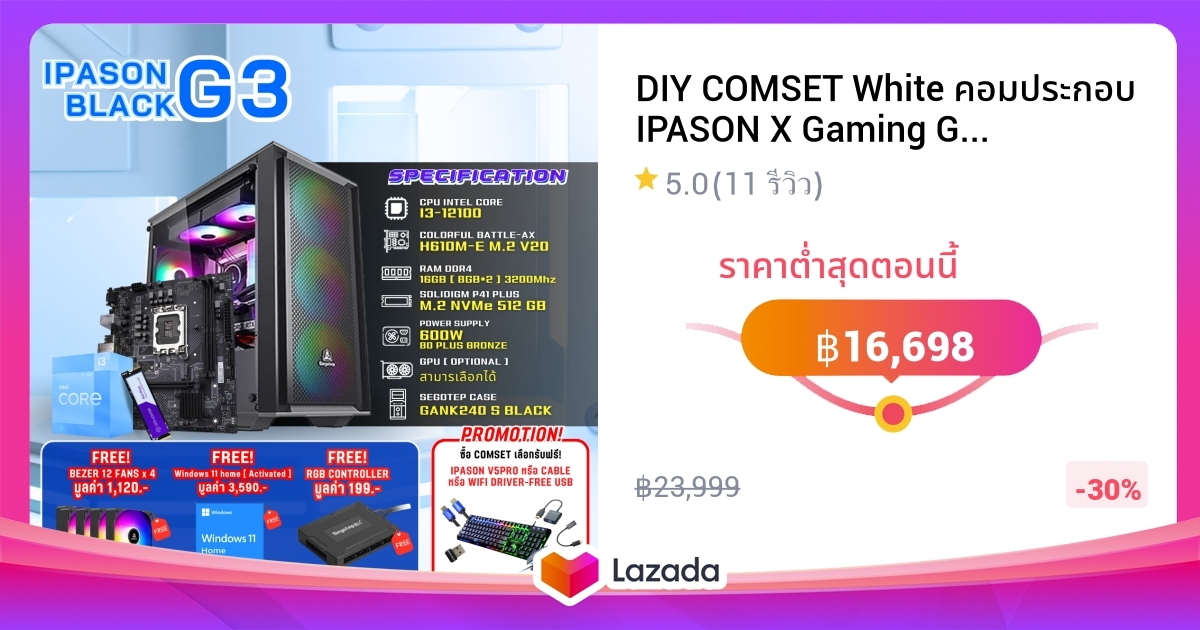 DIY COMSET White คอมประกอบ IPASON X Gaming G3 I3-12100 RAM RGB 16GB/SSD M.2 512GB