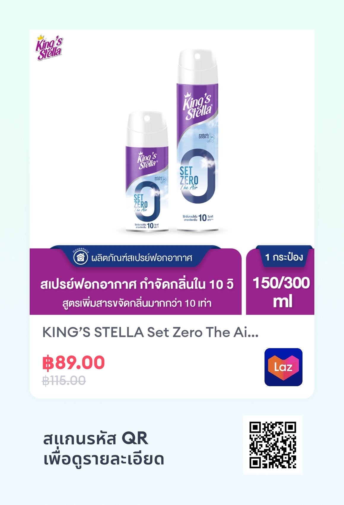 KING’S STELLA Set Zero The Air คิงส์สเตลล่า เซ็ทซีโร่ ดิ แอร์ สเปรย์ฟอก ...