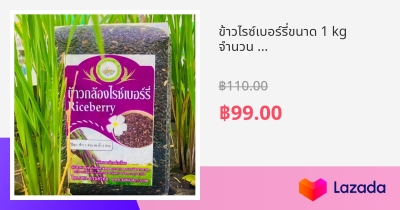 ข้าวไรซ์เบอร์รี่ขนาด 1 kg จำนวน 1 Pack#Riceberry 1 kg#ข้าวเพื่อสุขภาพ ...