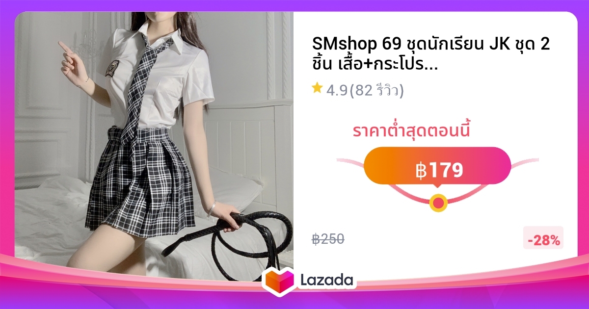 SMshop 69 ชุดนักเรียน JK ชุด 2 ชิ้น เสื้อ+กระโปรง +ผุก ผ้าฝ้าย+ ไนลอน สินค้าตรงปก พร้อมส่งในไทย ...