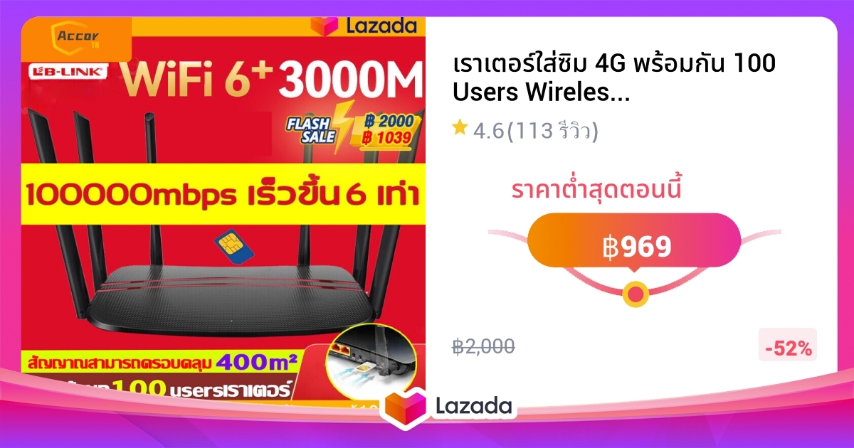เราเตอร์ใส่ซิม 4G พร้อมกัน 100 Users Wireless Router ไวไฟบ้านไร้สาย เรา ...