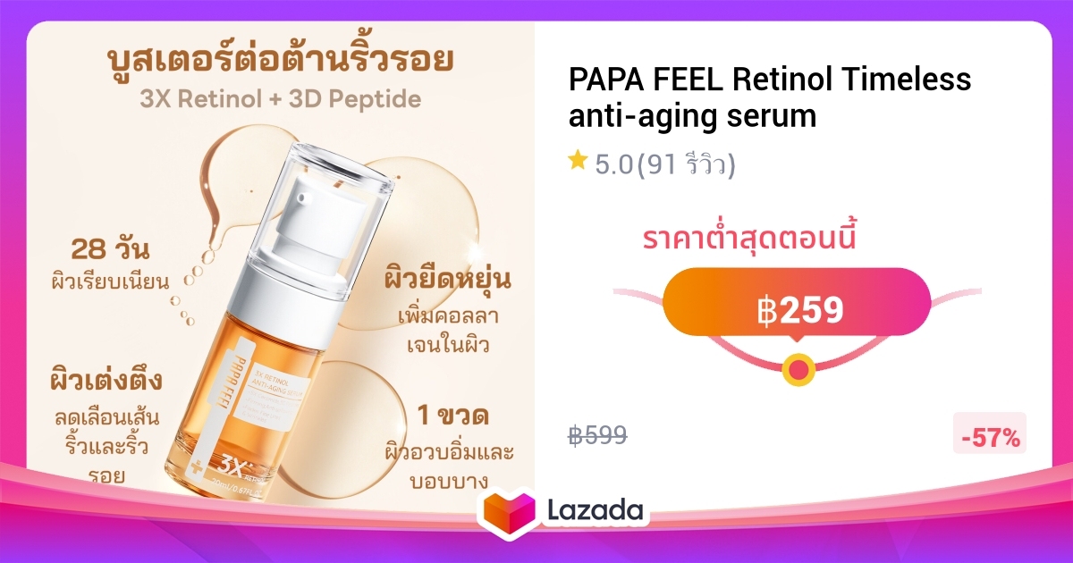 PAPA FEEL Retinol Timeless anti-aging serum
