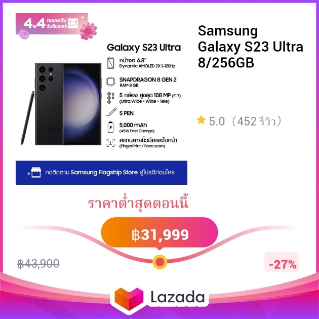 Samsung Galaxy S23 Ultra 8/256GB