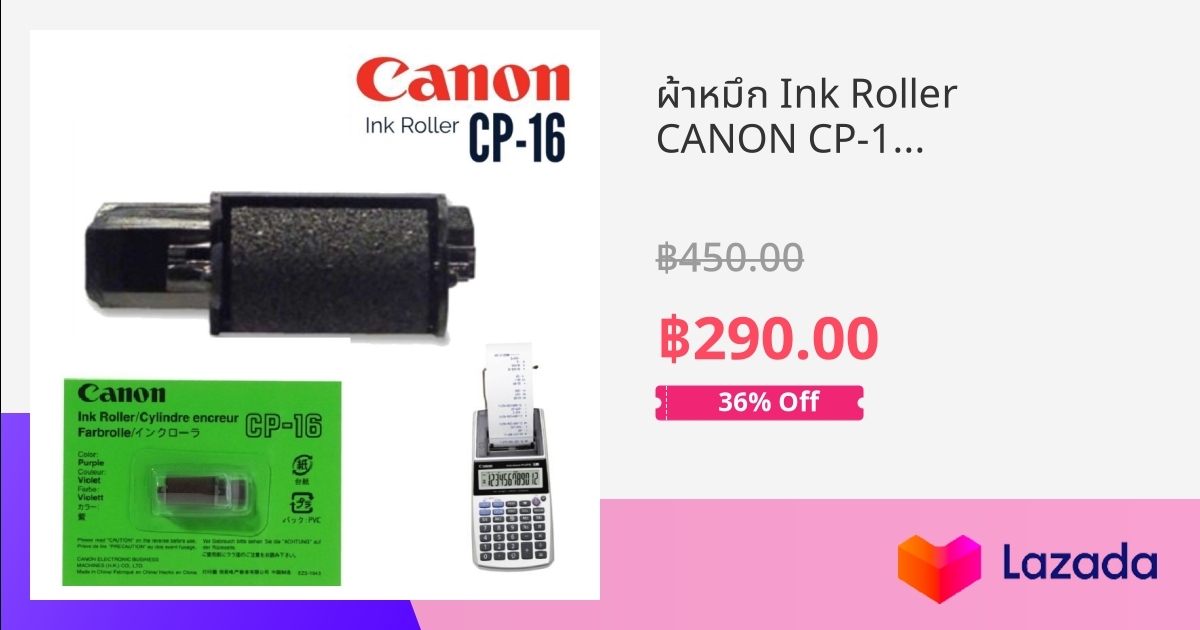 ผ้าหมึก Ink Roller CANON CP-16 ใช้กับเครื่อง P1-DTSC ll/P1-DTSV