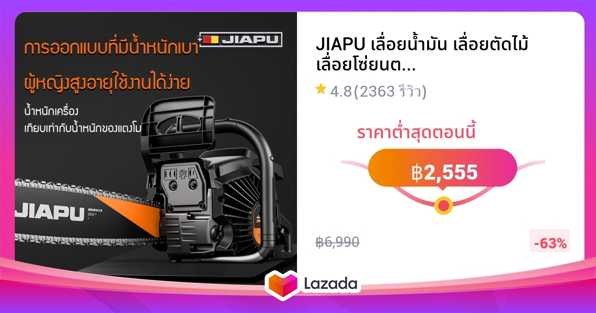 JIAPU เลื่อยน้ำมัน เลื่อยตัดไม้ เลื่อยโซ่ยนต์ บาร์ 20 นิ้ว (แถมฟรี โซ่ 2 เส้น) เครื่องเบนซิน 2 ...