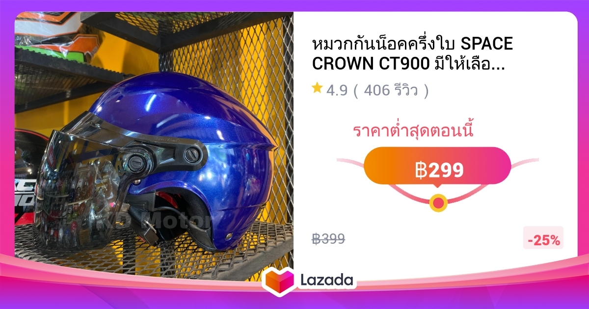 หมวกกันน็อคครึ่งใบ SPACE CROWN CT900 มีให้เลือก 11 สี พร้อมกระจกหน้า ...