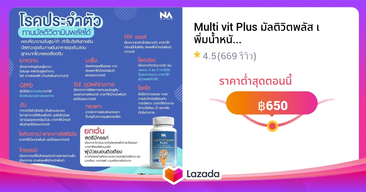 Multi vit Plus มัลติวิตพลัส เพิ่มน้ำหนัก สำหรับคนผอม เป็นผลิตภัณฑ์เสริม ...
