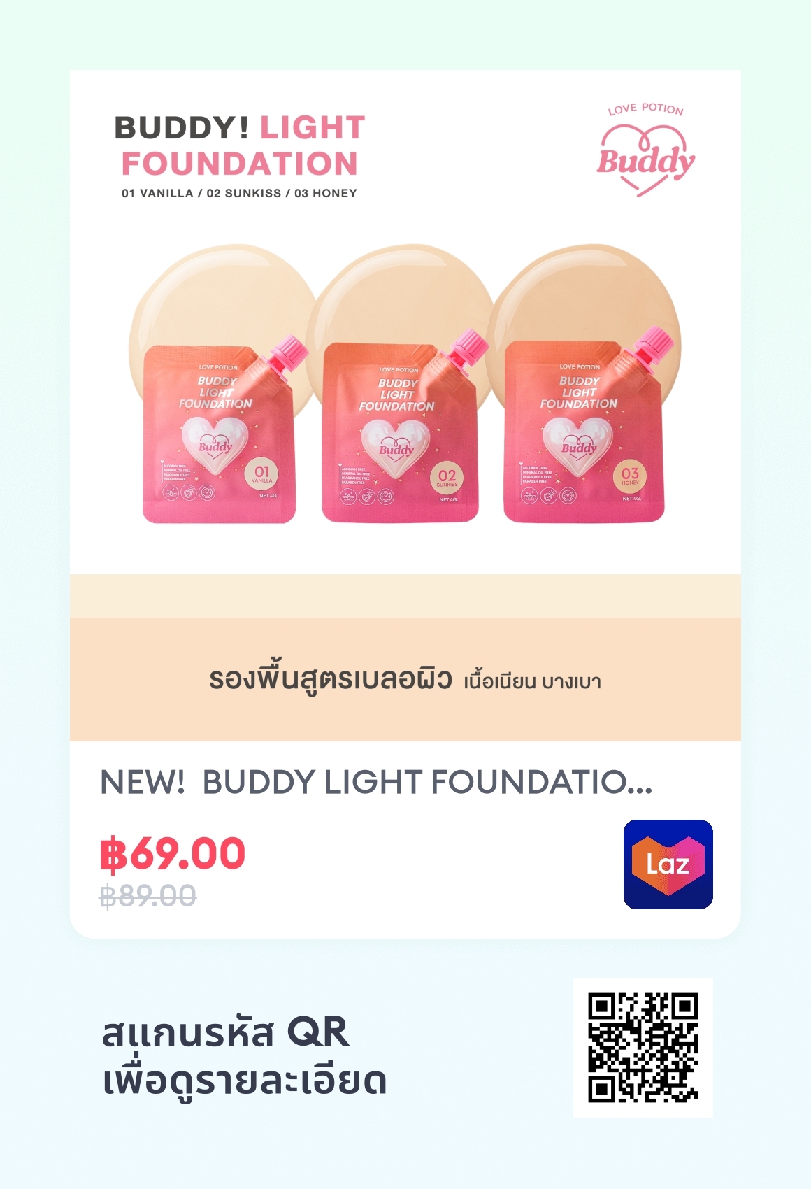 NEW! BUDDY LIGHT FOUNDATION รองพื้นบัดดี้ ไลท์ ฟาวเดชั่น แบบซอง 4 กรัม