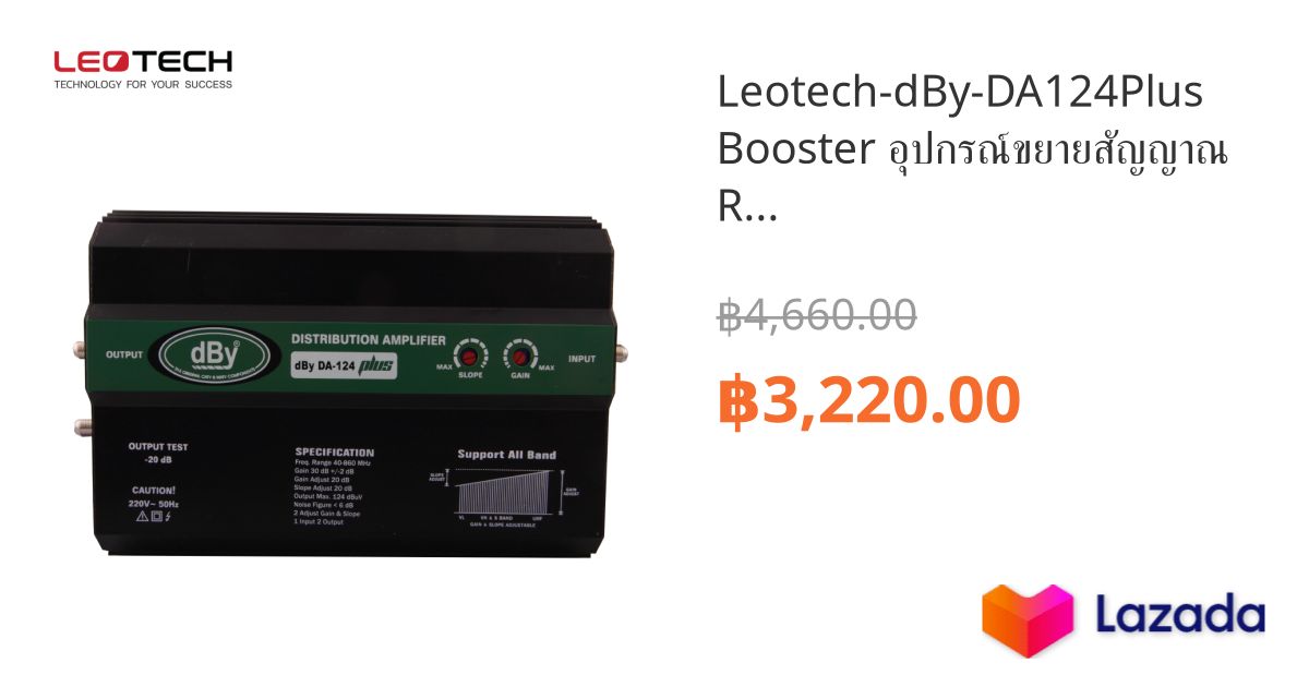 Leotech-dBy-DA124Plus Booster อุปกรณ์ขยายสัญญาณ RF ภายในอาคารแบบ WIDE BAND ใช้ HYBRID MODULE NXP ...