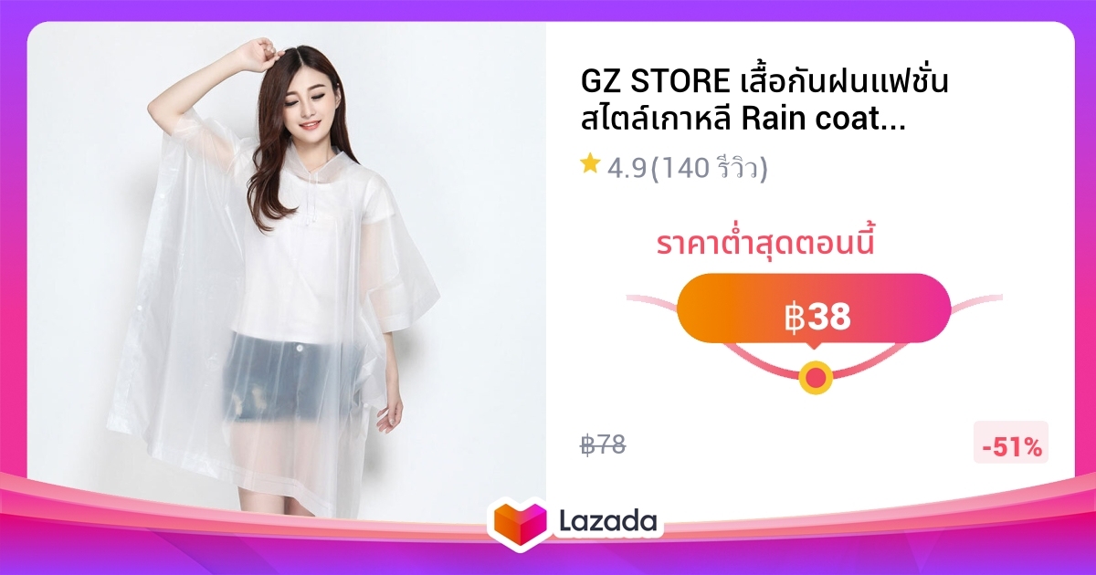 GZ STORE เสื้อกันฝนแฟชั่น สไตล์เกาหลี Rain coats เสื้อกันฝนหญิง-ชาย กันฝนมอเตอร์ไซค์ เสื้อกันฝน ...