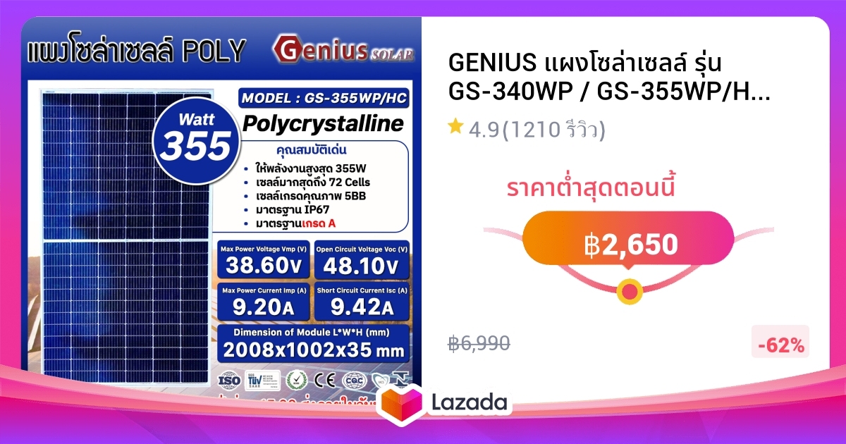 GENIUS แผงโซล่าเซลล์ รุ่น GS-340WP / GS-355WP/HC /GS-555WM/HC พลังงานแสงอาทิตย์ 340/355/390/555 ...