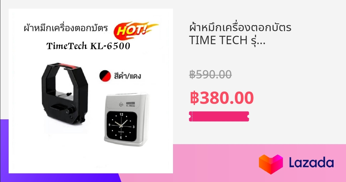 ผ้าหมึกเครื่องตอกบัตร TIME TECH รุ่น KL-6500 ไทม์ เทค ผ้าหมึกสีดำ/แดง.