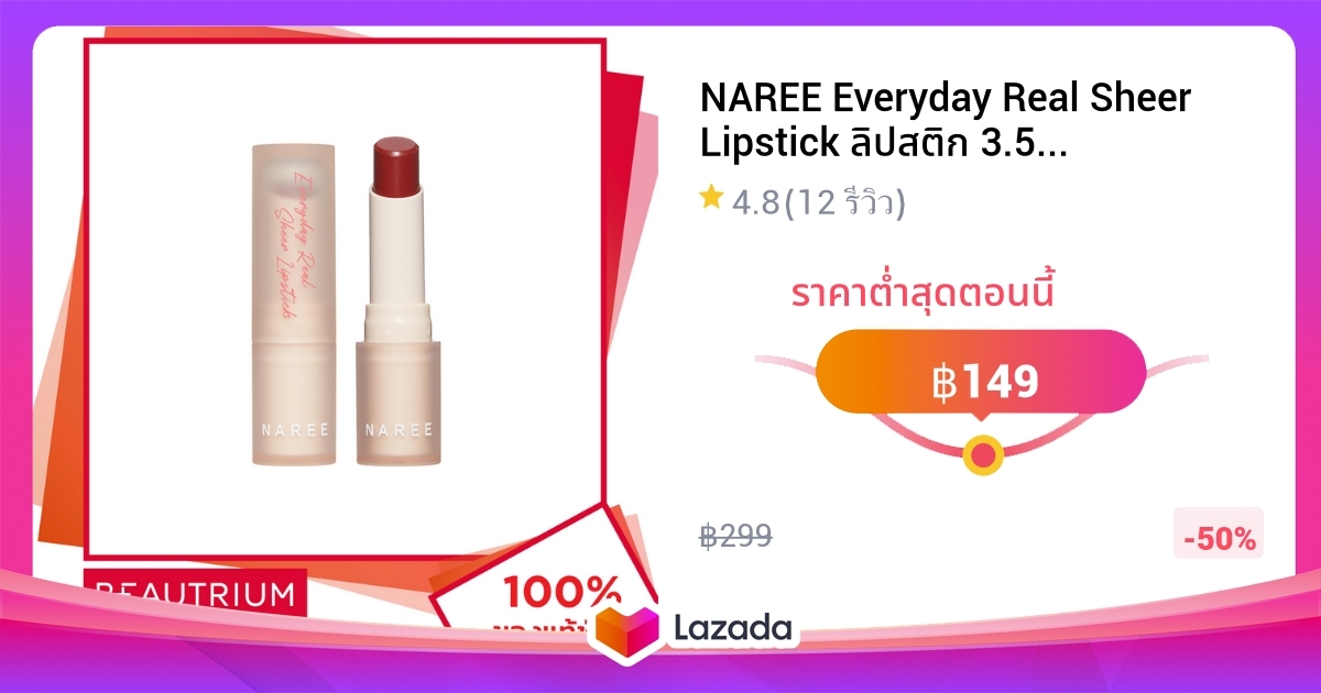 NAREE Everyday Real Sheer Lipstick ลิปสติก 3.5g BEAUTRIUM บิวเทรี่ยม นารี
