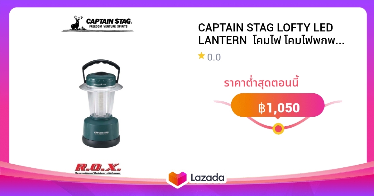 CAPTAIN STAG LOFTY LED LANTERN โคมไฟ โคมไฟพกพา โคมไฟแคมป์ปิ้ง