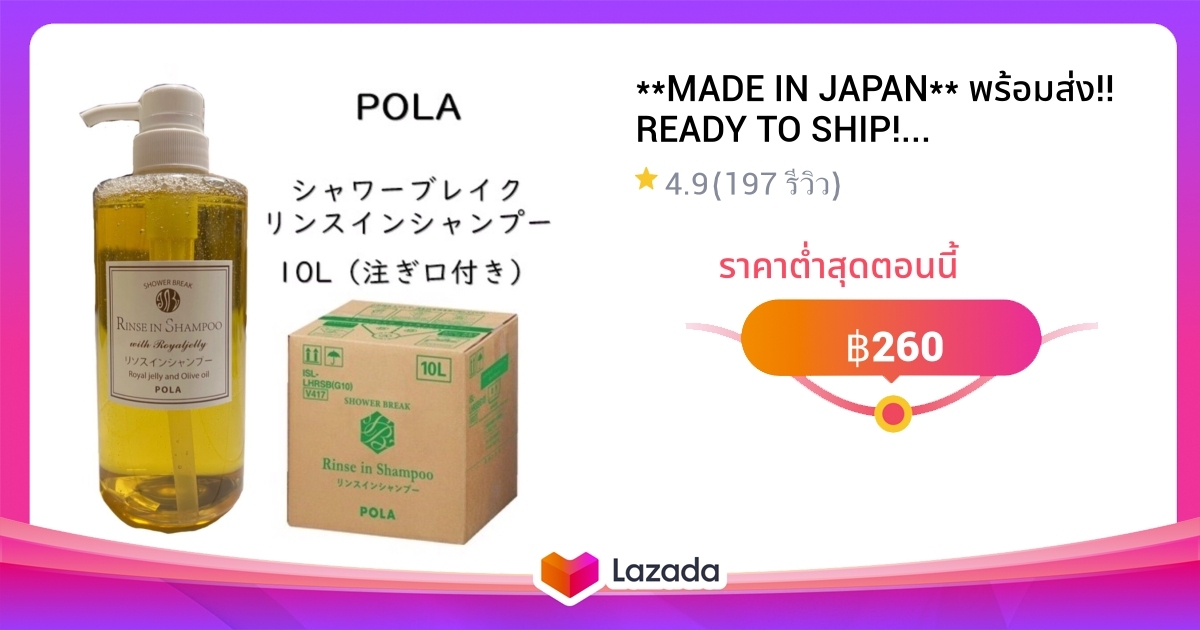 **MADE IN JAPAN** พร้อมส่ง!! READY TO SHIP!! ★POLA SHOWER BREAK NEW RELEASE 2022★ แชมพู สบู่ ...