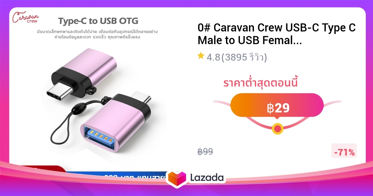 0# Caravan Crew USB-C Type C Male to USB Female 3.0 OTG ( 4 สี )