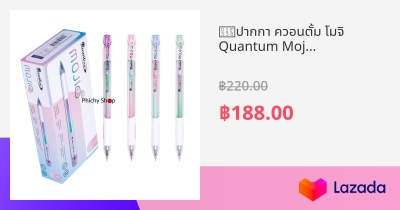 🌸ปากกา ควอนตั้ม โมจิ Quantum Moji 0.29 mm หมึกน้ำเงิน แพค 12 ด้าม คละสี