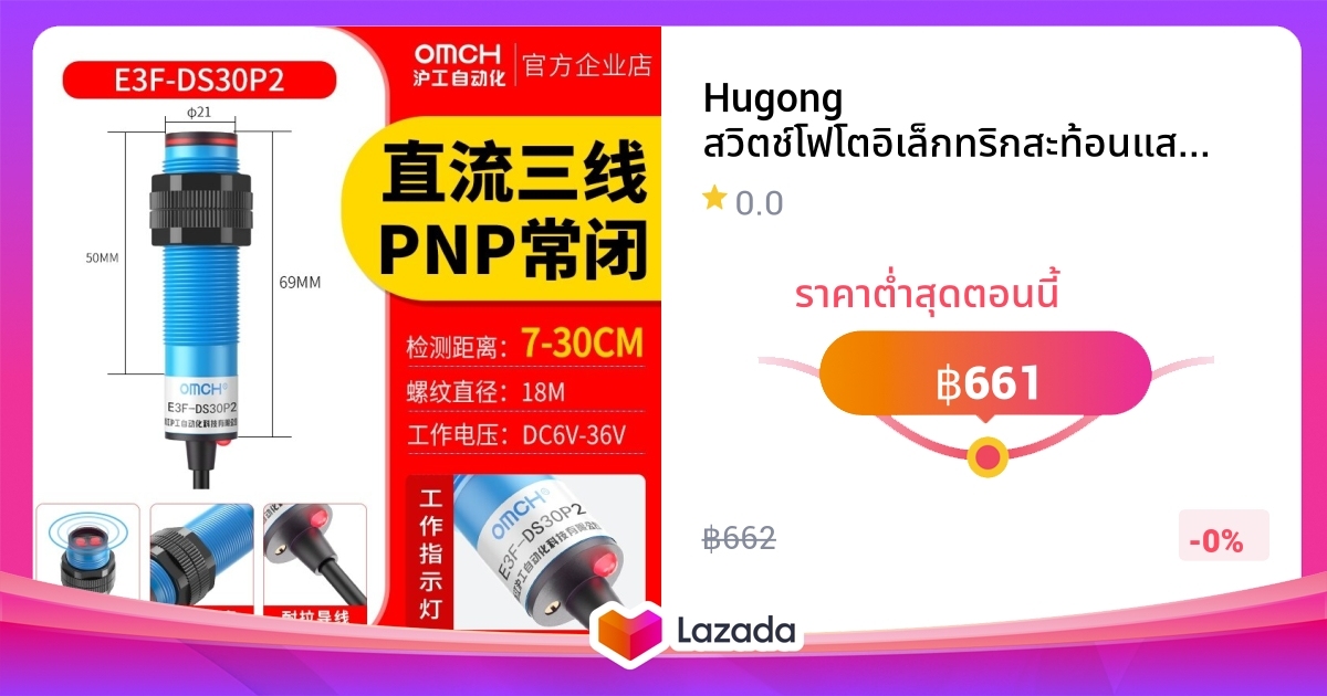 Hugong สวิตช์โฟโตอิเล็กทริกสะท้อนแสง E3f Ds30c4 B2 P1 2 Y P3เซนเซอร์