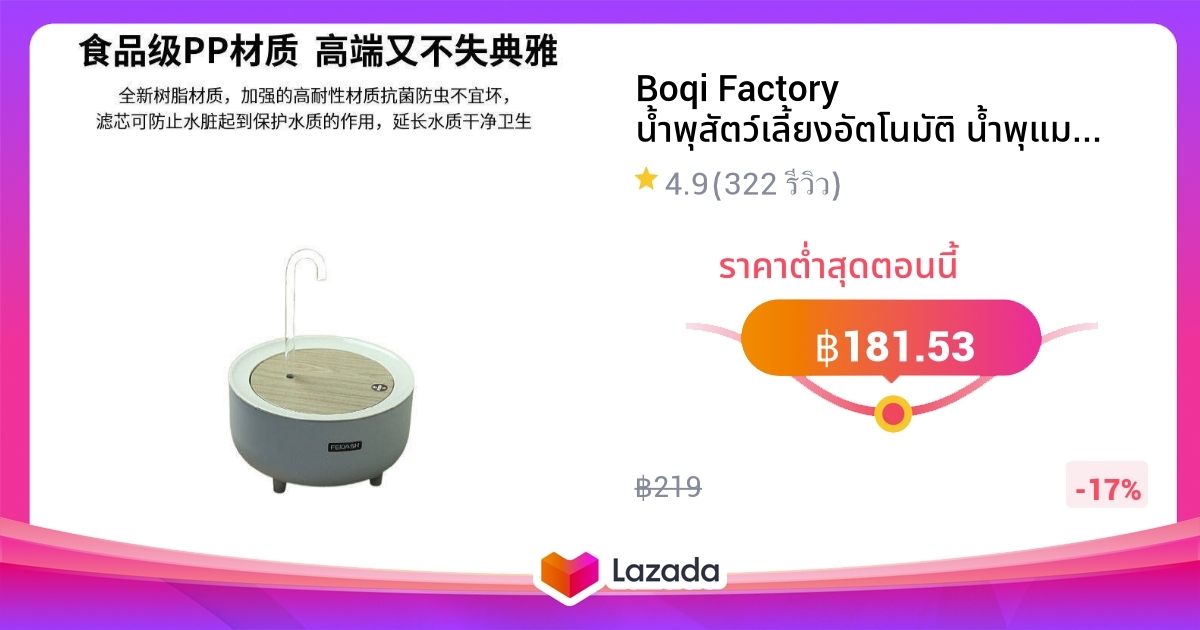 Boqi Factory น้ำพุสัตว์เลี้ยงอัตโนมัติ น้ำพุแมว น้ำพุหมา น้ำพุสัตว์ ...