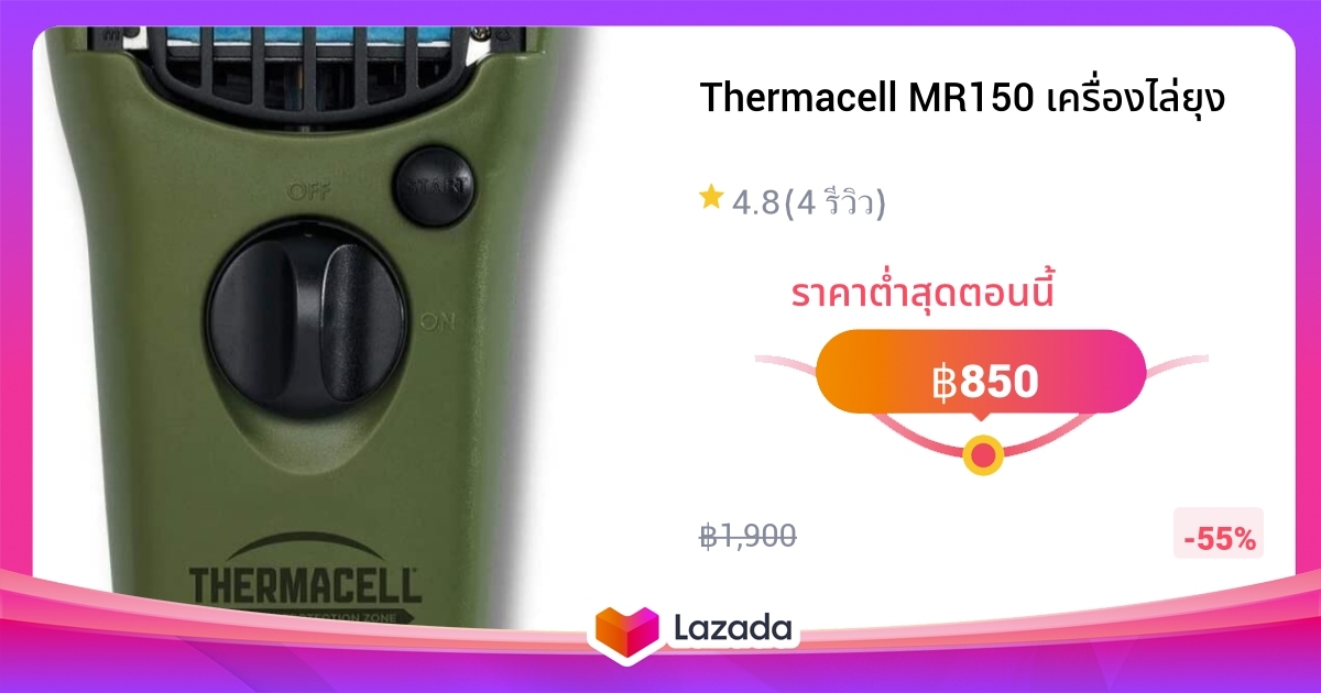 Thermacell MR150 เครื่องไล่ยุง