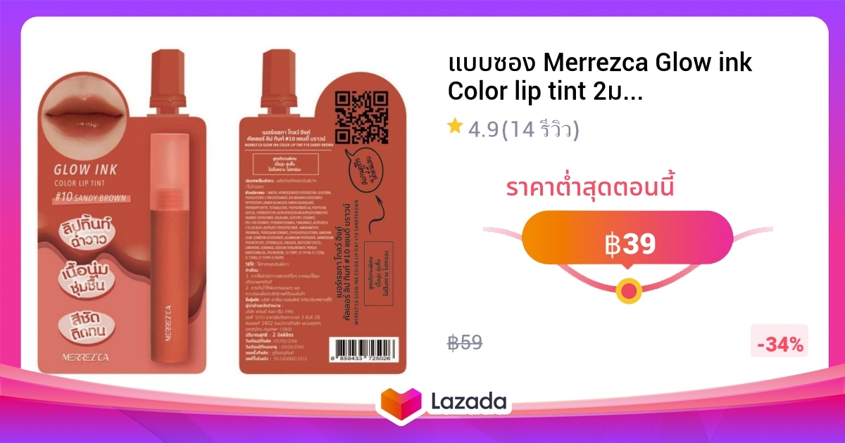 แบบซอง Merrezca Glow ink Color lip tint 2มล เมอราสก้าลิปซอง