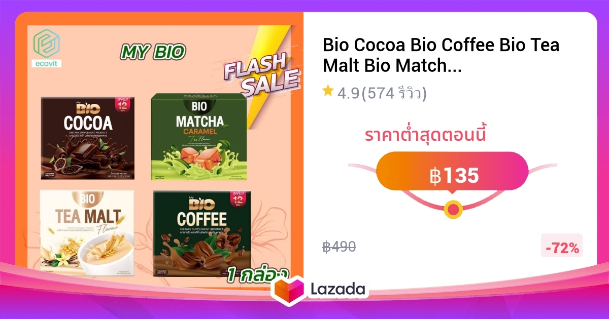 Bio Cocoa Bio Coffee Bio Tea Malt Bio Matcha ไบโอโกโก้ ไบโอโกโก้มิกซ์ ...