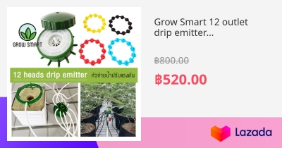 Grow Smart 12 outlet drip emitters multi flow หัวกระจายน้ำปรับแรงดัน 12 ...