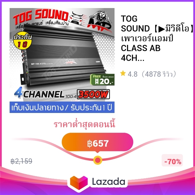 TOG SOUND【 มีวิดีโอ】 เพาเวอร์แอมป์ CLASS AB 4CH. MP-100.4 3500W เพาเวอร์แอมป์รถยนต์ เพาเวอร์ติด ...