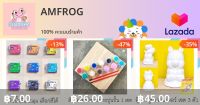 AMFROG | ลาซ้าด้า ไทย