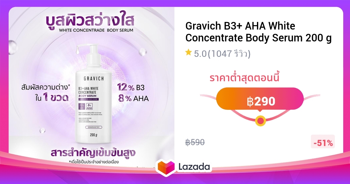 Gravich B3+ AHA White Concentrate Body Serum 200 g