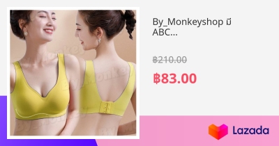 By_Monkeyshop มี ABCD 4แบบให้เลือกชุดชั้นในสตรียางพารา บราไร้โครง ไร้ขอบ ไร้รอยต่อ เสื้อใน ...