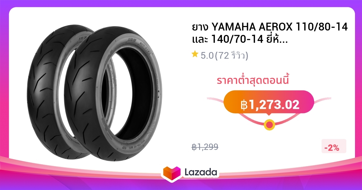 ยาง YAMAHA AEROX 110/80-14 และ 140/70-14 ยี่ห้อ IRC ลาย SCT-005 T/L ไม่ ...