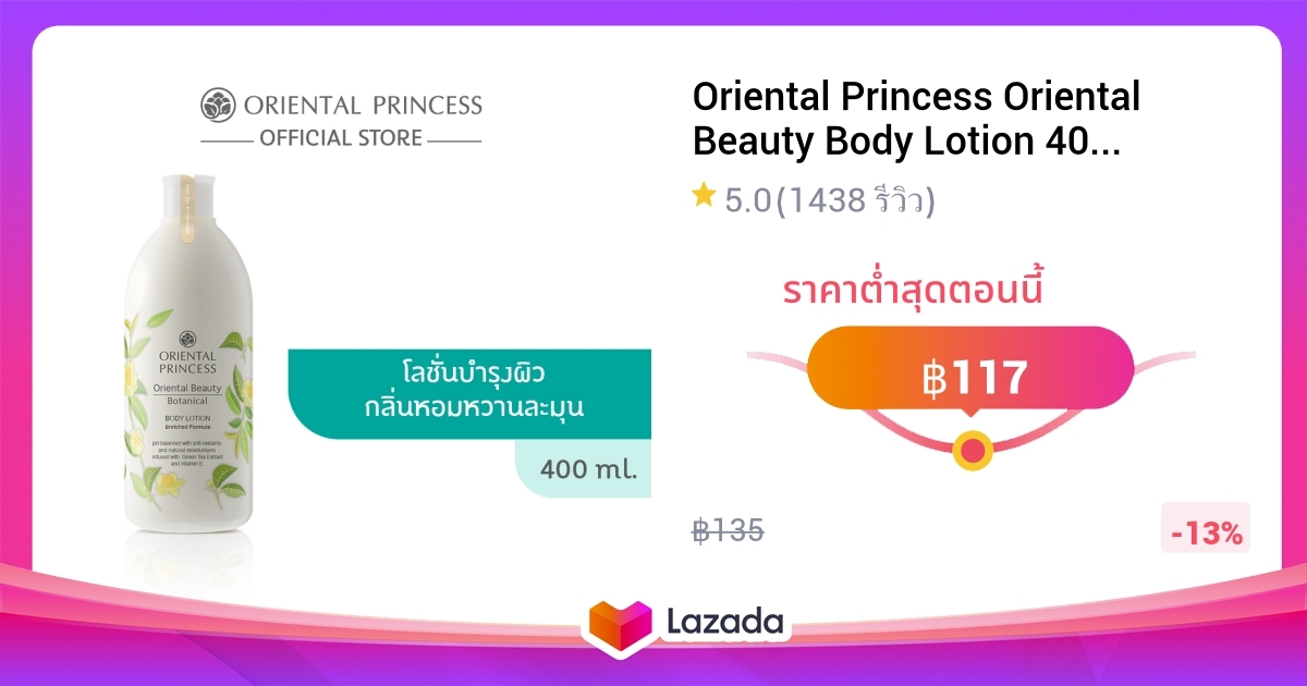 Oriental Princess Oriental Beauty Body Lotion 400 ml.
