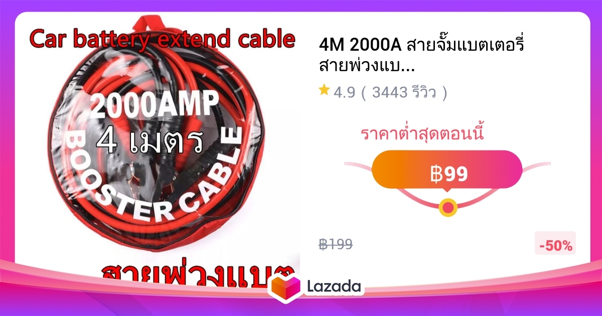 4M 2000A สายจั๊มแบตเตอรี่ สายพ่วงแบต ชาร์ตแบตรถยนต์ สายใหญ่ มาตรฐาน ยาว สายทองแดง