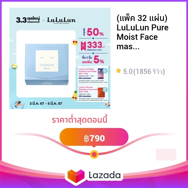 (แพ็ค 32 แผ่น) LuLuLun Pure Moist Face mask ลูลูลูน แผ่นมาส์กหน้า สูตรผิวชุ่มชื้น อ่อนเยาว์ เพ ...