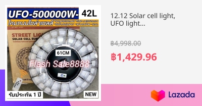 12.12 ไฟโซล่าเซลล์ ไฟUFO ไฟโซล่าเซลถนน Solar street Light 500000W 42 ช่อง แบต 40,000 mAh แสงสี ...