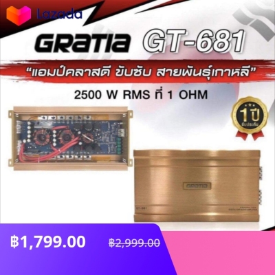 GRATIA รุ่น GT-681 วงจรเกาหลี คลาสดี กำลังขับ 2500watts ขับซับ 10-12 นิ้ว แบนรคุณภาพ พาวเวอร์ ...