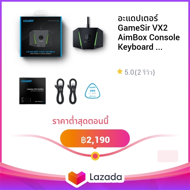 อะแดปเตอร์ GameSir VX2 AimBox Console Keyboard & Mouse Adapter ใช้ได้ ...