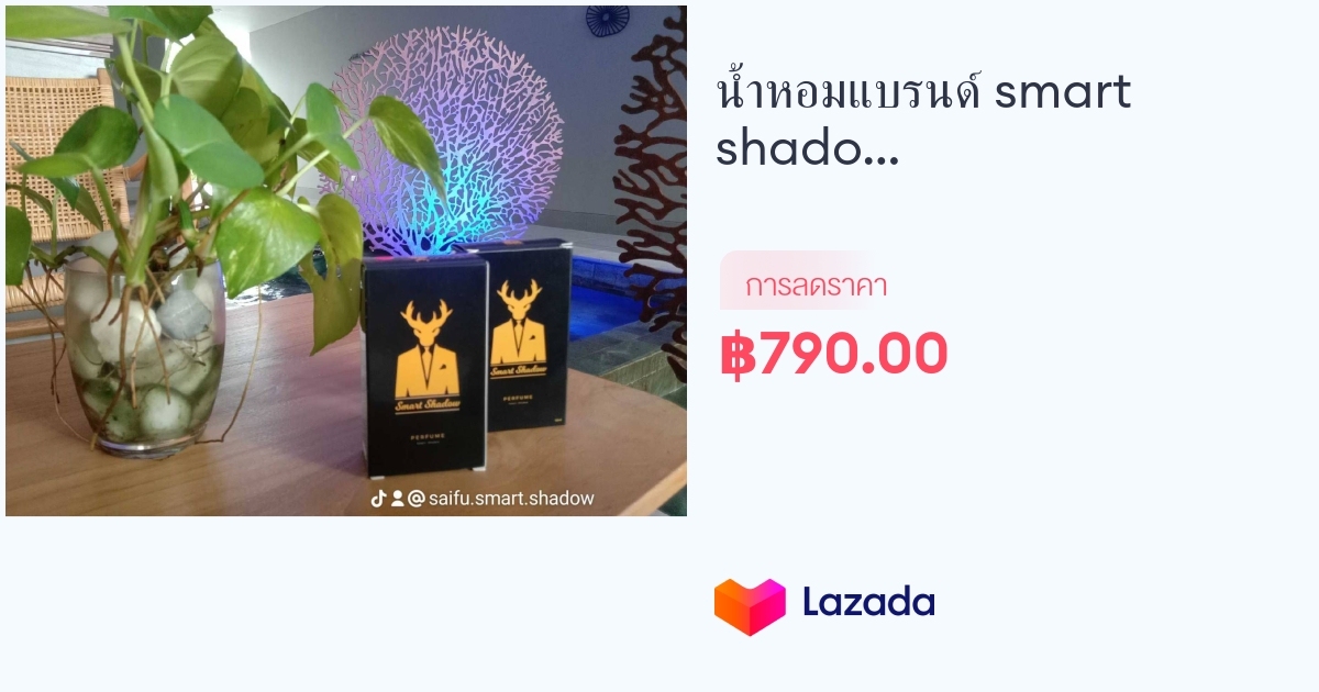 น้ำหอมแบรนด์ smart shadow เจ้าของหมักเองวัตถุดิบนำเข้า จากประเทศเยอรมัน ...