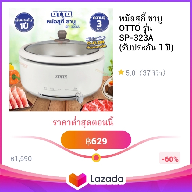 หม้อสุกี้ ชาบู OTTO รุ่น SP-323A (รับประกัน 1 ปี)