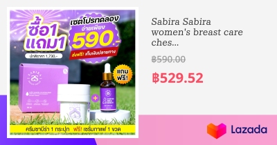 Sabira ซาบีร่า ครีมบำรุงทรวงอก ดูแลทรวงอกผู้หญิง ปริมาณ 50 มิลลิลิตร