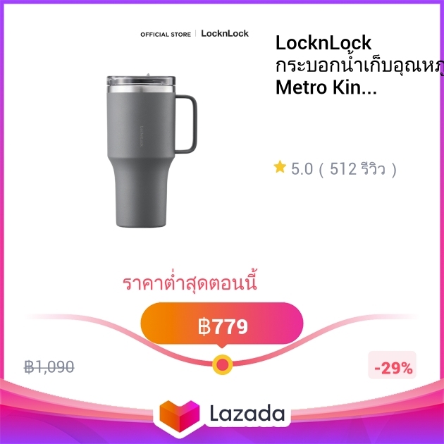 LocknLock กระบอกน้ำเก็บอุณหภูมิ Metro King Tumbler ความจุ 820 ml. รุ่น ...